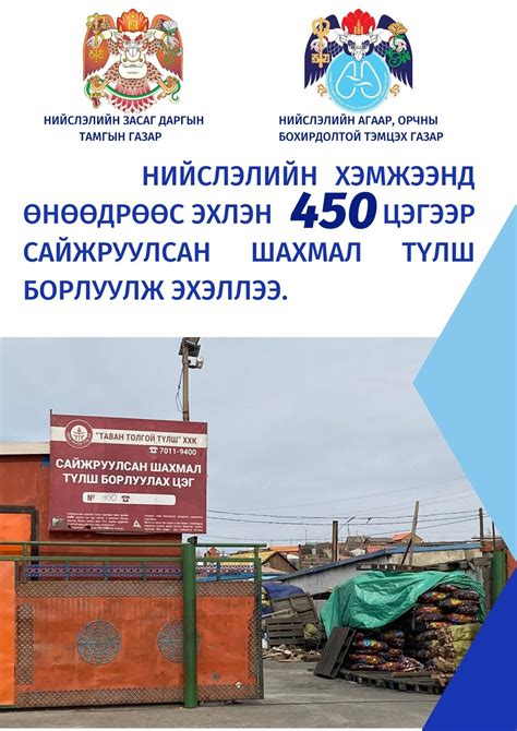 Нийслэлийн хэмжээнд 450 цэгээр сайжруулсан шахмал түлш борлуулж эхэллээ