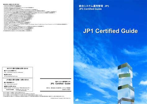 pdf jp1 certified guide 日立製作所 wily introscope は、ミッションクリティカルな本番環 境の
