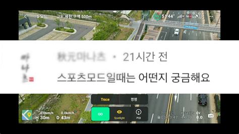 Dji Mini 3 Pro 15 액티브트랙 스포츠모드 그외 소소한 이야기들 입니다 미니3 실험실 매일 1일1영상 챌린지 미니 3 프로 궁금한 것이 없을 때까지