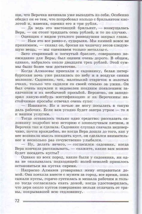 Учебник по литературе 8 класс Коровина часть 2 читать онлайн