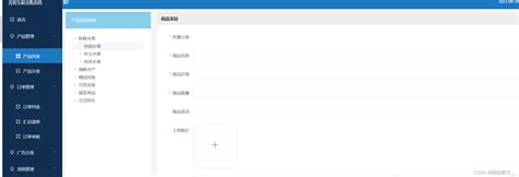 02 采购后台 新增 vue2 生鲜采购 后台 csdn博客