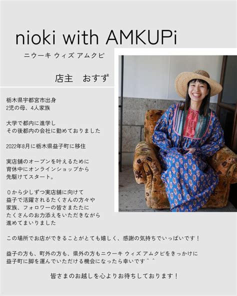 実店舗オープンします！ Nioki With Amkupi