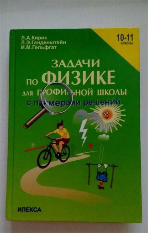 Задачи по физике 10-11 классы, Л.А. Кирик купить | Хобби | Festima.Ru ...