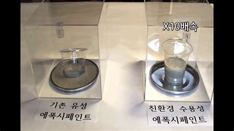 유해성테스트 사람의 건강을 위협하는 유독물질 덩어리 유성 페인트 Youtube