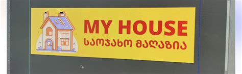 საოჯახო მაღაზია საოჯახო მაღაზია Updated Their Cover Photo Facebook