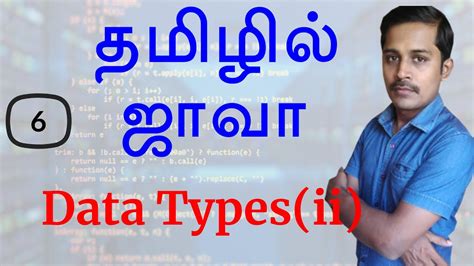 Java In Tamil Part 6 Data Types Youtube