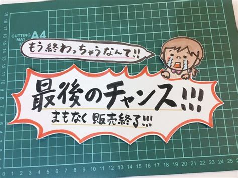 販売終了が近づいてきたら にじいろ＋｜売り場と通販の「伝え方」を整えるブログ