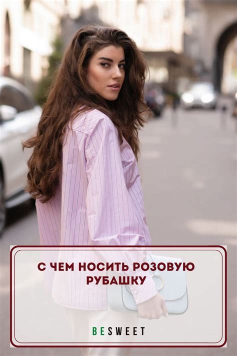 С чем носить розовую рубашку | Style, Trending