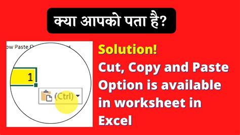 क्या आपको पता है Fix How To Enabledisable Cut Copy And Paste Option In Sheet Excel Hindi
