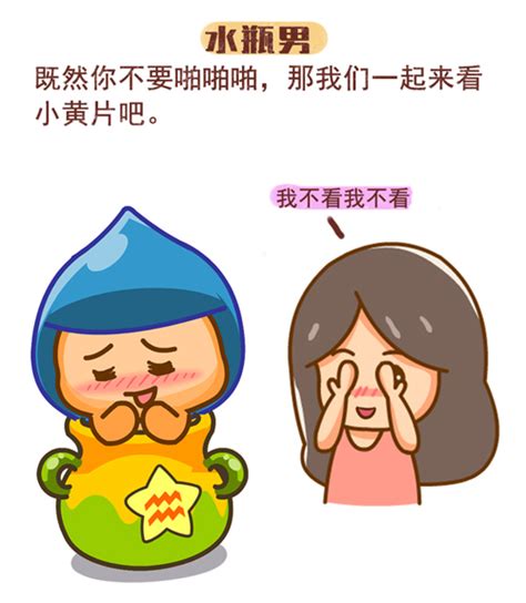 碰上女票不想啪啪啪的时候，12星男会。。。 星座屋