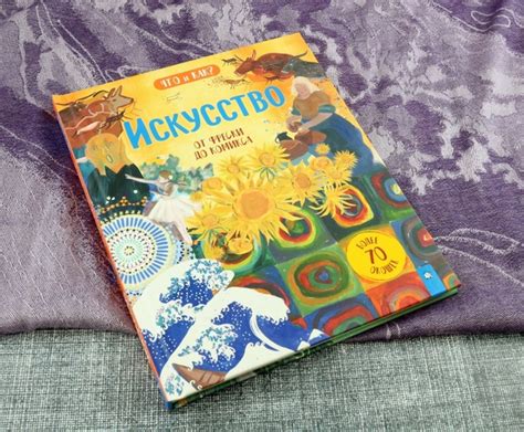 Искусство От фрески до комикса [2022] Автор Хокинс Эмили Художник Холден Оливия Детские