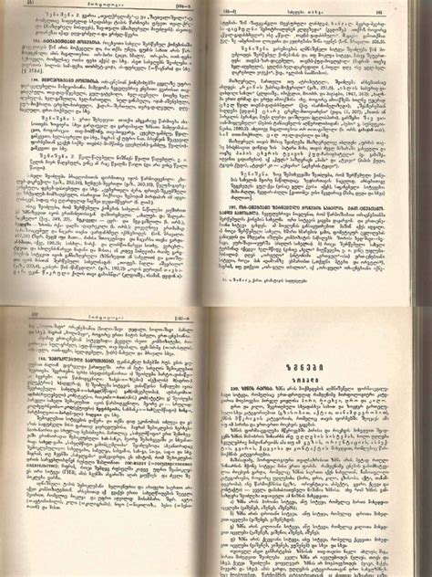 ა შანიძე ქართული ენის გრამატიკის საფუძვლები ტiii ნაწ Pressed Pdf