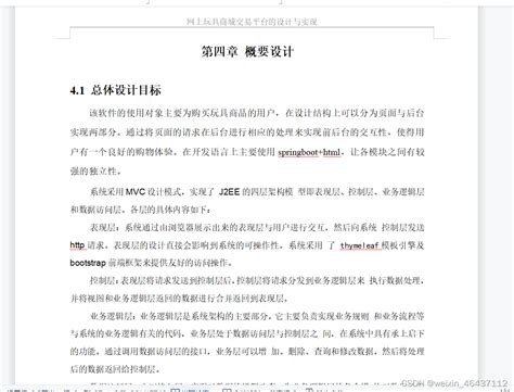 基于springboot在线玩具商城交易平台的设计与实现 基于springboot thymeleaf框架的在线购物商城系统 本系统共分为二个