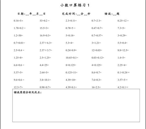 30天快速提升數學計算能力，小數口算練習 每日頭條
