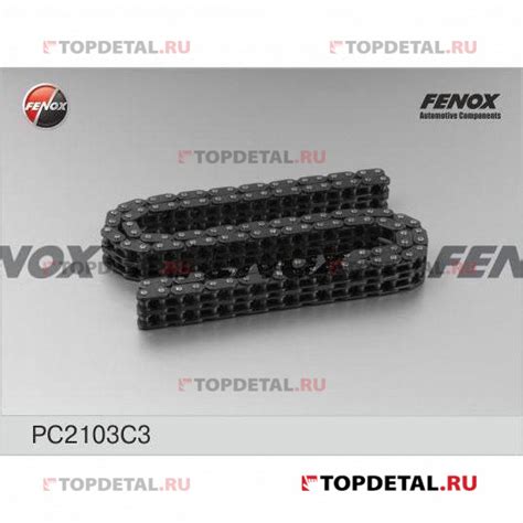 Цепь ГРМ ВАЗ 2103-2107, 2121, 21213 PC2103C3 купить в интернет-магазине ...
