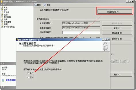 第三篇——第二部分——第三文 配置sql server镜像——域环境 sql server 镜像 csdn博客