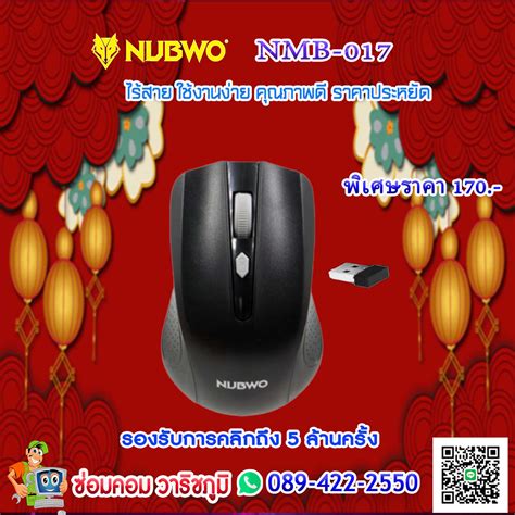 😍ไร้สาย ใช้งานง่าย คุณภาพดี ราคาประหยัด 😍 👍เม้าส์ ไร้สาย Nubwo Nmb 017👍 📌ซ่อมคอมวาริชภูมิ 089