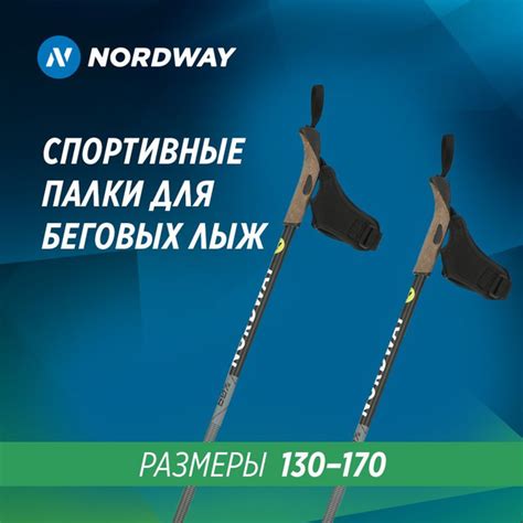 Лыжные палки NORDWAY RS HYBRID, 155 (693912836)