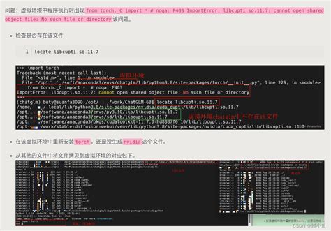 （已解决）importerror Libcuptiso117cannot Open Shared Object File No Such File Or Directory