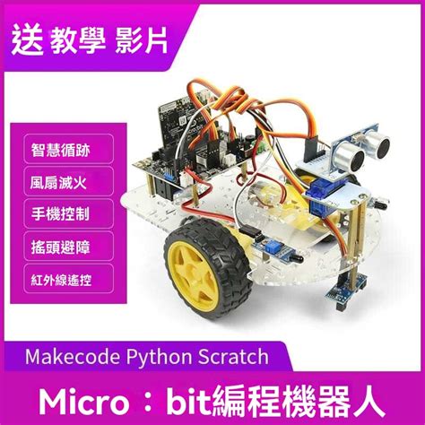 💖台灣出貨 microbit智能滅火機器人編程機器人小車青少年python圖形化編程 蝦皮購物