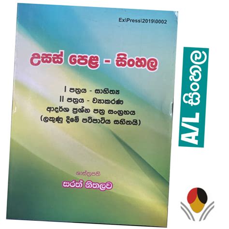 Al Sinhala Model Papers Adarsha Prashna Pathra Sangrahaya Sarath