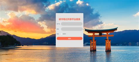 Springbootvue项目学生读书笔记共享平台