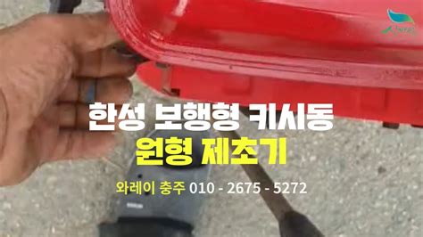 신바람 중고농기계밴드 와레이 충주 회원님 매물 한성 보행형 키시동 원형 제초기 Youtube