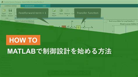 Matlabで制御設計を始める方法 Youtube