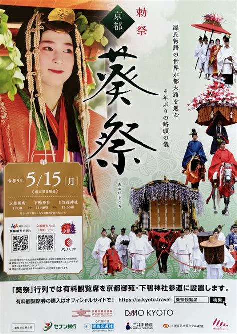 京都 葵祭2023515月）源氏物語の世界が都大路を進む「路頭の儀」 京迷路 千年の寄り道