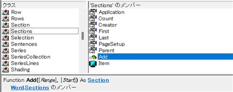 word vbaでセクションを追加する－sections add ワードマクロ・word vbaの使い方 セクション