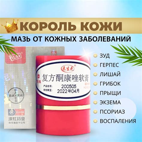 "КОРОЛЬ КОЖИ" БАЙЕР(BAYER) Китайская крем-мазь от псориза, грибка ...