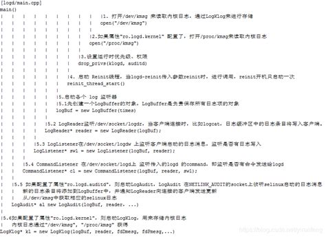 android10 0 日志系统分析 二 logd、logcat架构分析及日志系统初始化 [android取经之路] android log