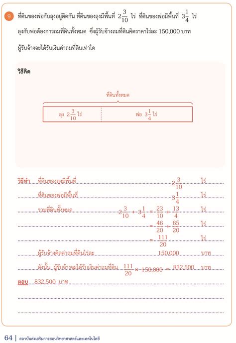 เฉลย แบบฝึกหัดคณิตศาสตร์ ป 5 เล่ม 1 หน้า 64