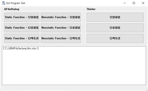 Qfiledialog 파일 디렉토리 탐색 창 Pyside6 Gui For Python Gui 파이썬 프로그래밍
