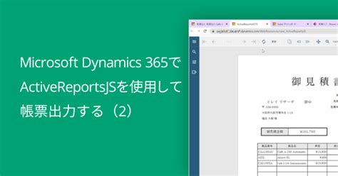 Microsoft Dynamics 365 カテゴリー Mesciusdevlog メシウス株式会社