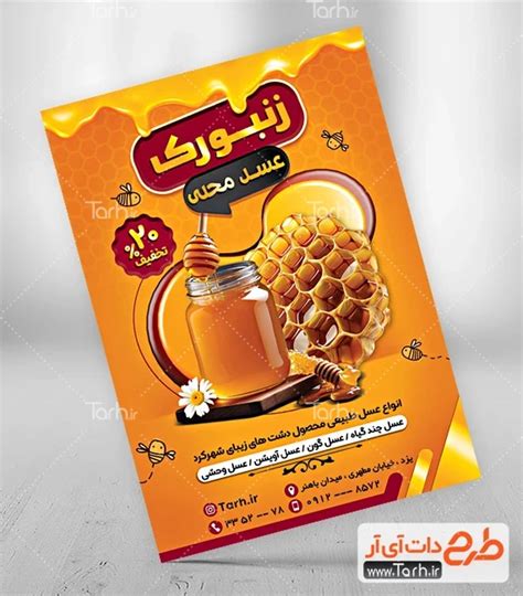 طرح لایه باز تراکت عسل فروشی با قابلیت ویرایش المان ها کد فایل 3170296