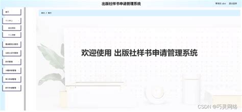 Django计算机毕业设计出版社样书申请管理系统（程序lw）python Csdn博客