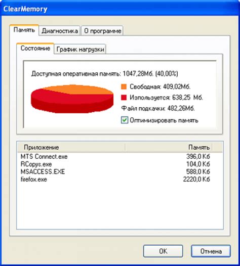 Clear Memory скачать на Windows бесплатно