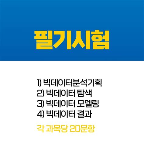 빅데이터분석기사 필기 실기 주요 내용 정리 네이버 블로그