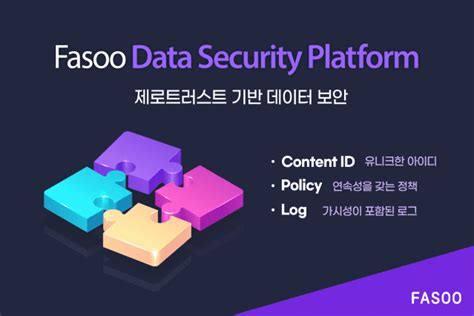 파수 굿네이버스 데이터 보안 플랫폼 구현 Zdnet Korea