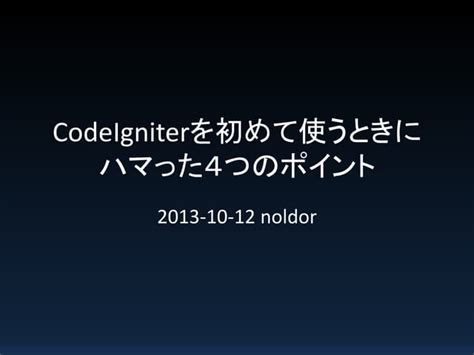 Code Igniterを初めて使うときにはまった4つのポイント（ノーマル版） Pdf