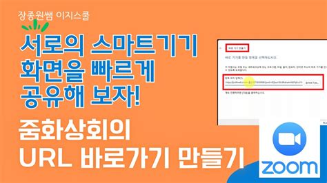학교수업 줌 화상회의로 서로의 화면 쉽게 공유하자 Youtube
