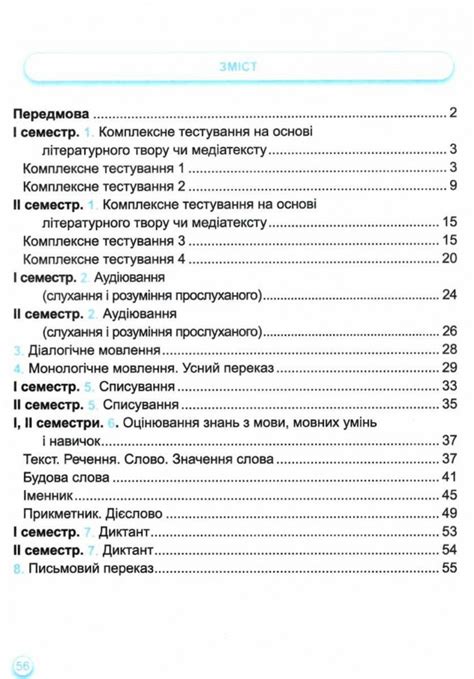 НУШ Українська мова та читання 3 клас Зошит для тематичного і підсумкового оцінювання 2021 Укр