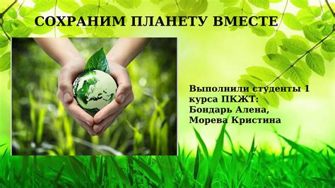 Экология картинки для презентаций с текстом