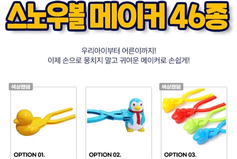 스노우볼메이커 세트 눈집게 눈썰매 삽 유아 도구 샌드토이 찍기 틀 오리 등 Ppe 제품원자재 유통 전문기업 마스크 생산원가 절감 및 판로 개척 컨설팅