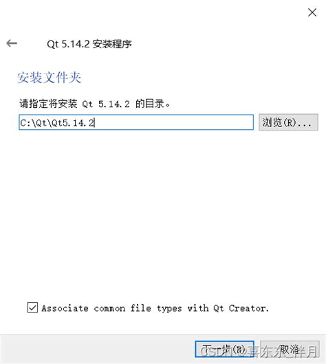 Qt安装步骤 Csdn博客