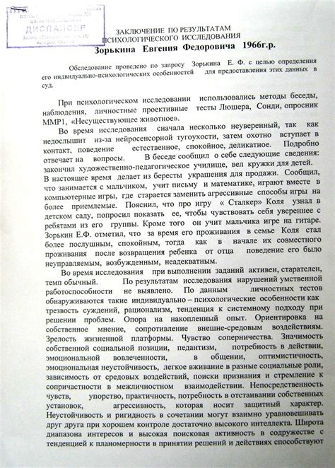 Заключение клинического психолога образец