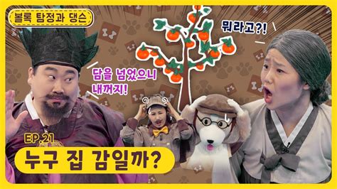 딩동댕유치원 누구 집 감일까 Youtube