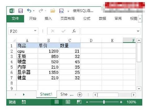 如何使用sql语句实现对excel工作表数据的查询？ 卡饭网