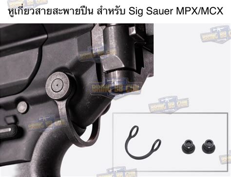 หูเกี่ยวสายสะพายปืน สำหรับ Sig Sauer Mpx Mcx Mpx Mcx Sking Mount St Mcx Poi Tac Bring Bb